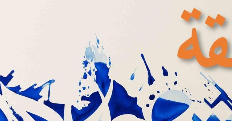 Journées d’étude de la Halqa - CESSMA